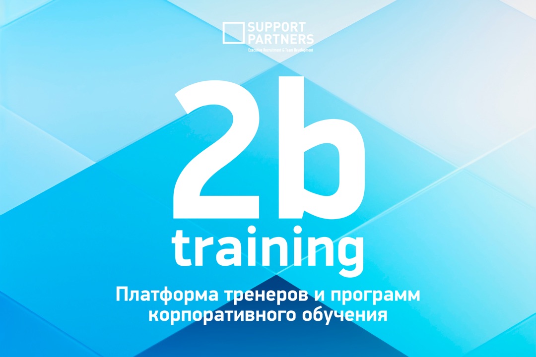Платформа корпоративного обучения | 2b.training